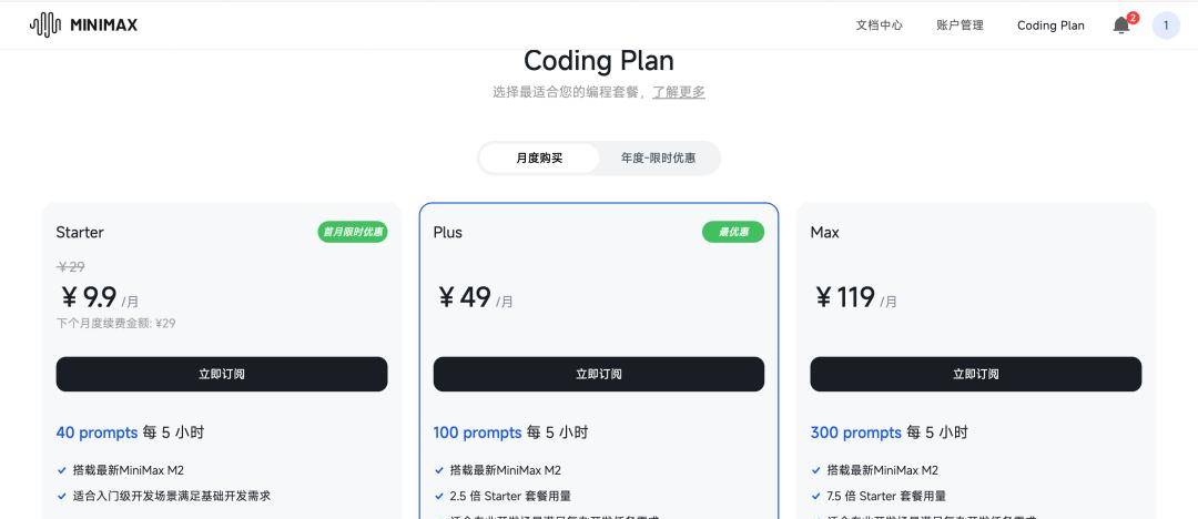 快速上手MiniMax Coding Plan：10分钟入门指南 - 送码网